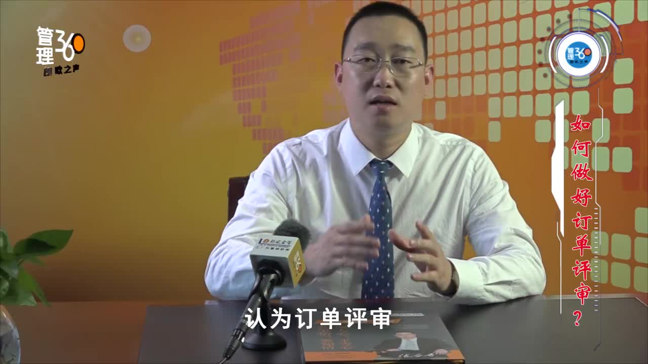 如何做好订单评审,保障及时出货?