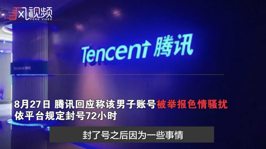 因微信被封跳楼男子哥哥发声称:腾讯从始至终都觉得和自己没关系
