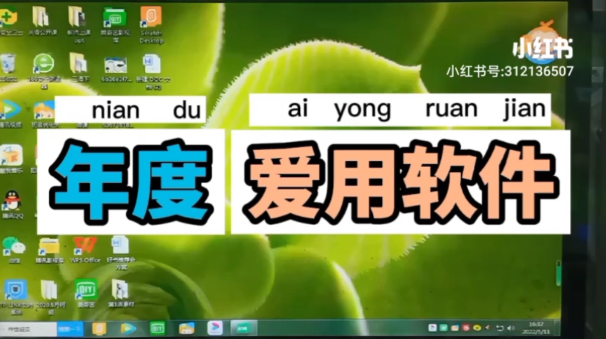 一线教师年度爱用软件分享