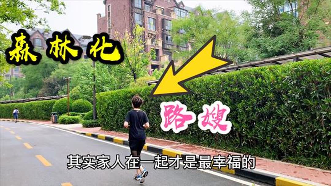 当初糊里糊涂买的房 绿化覆盖率竟这么高 7000一平方还在郑州周边