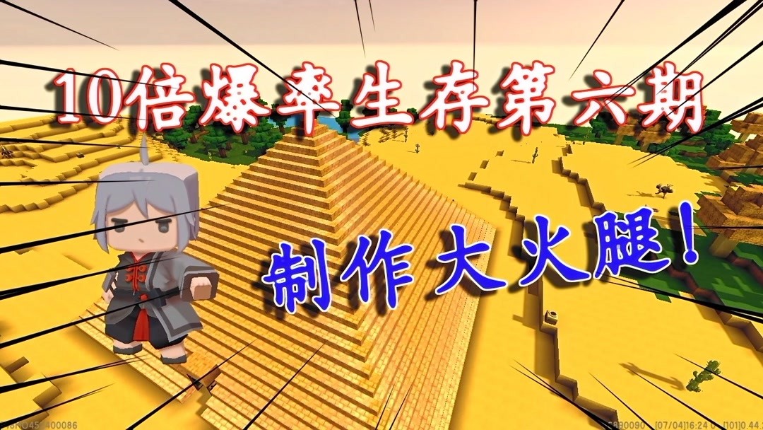 迷你世界:10倍爆率生存第六期,搬进金字塔,准备附魔食物