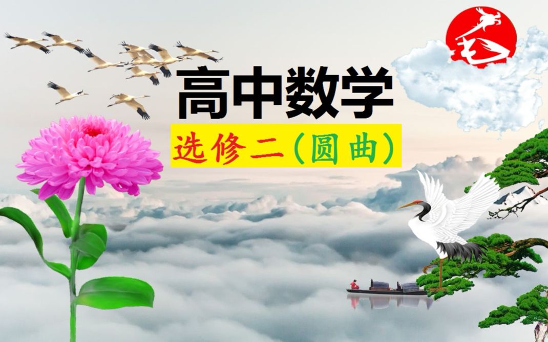 高中数学 选修2(圆曲) 第2章 圆曲方程 第14式 圆曲方程待定系数法9