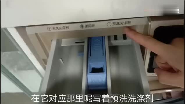 洗衣机的洗涤盒里有三个小格子,投放洗涤液时放错了也洗不干净