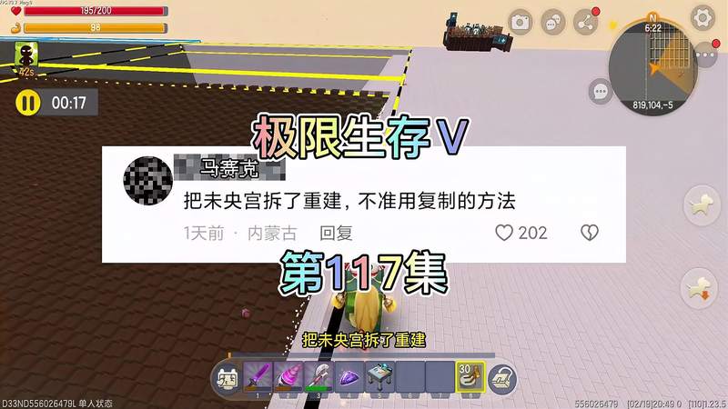 迷你世界:极限生存第117集