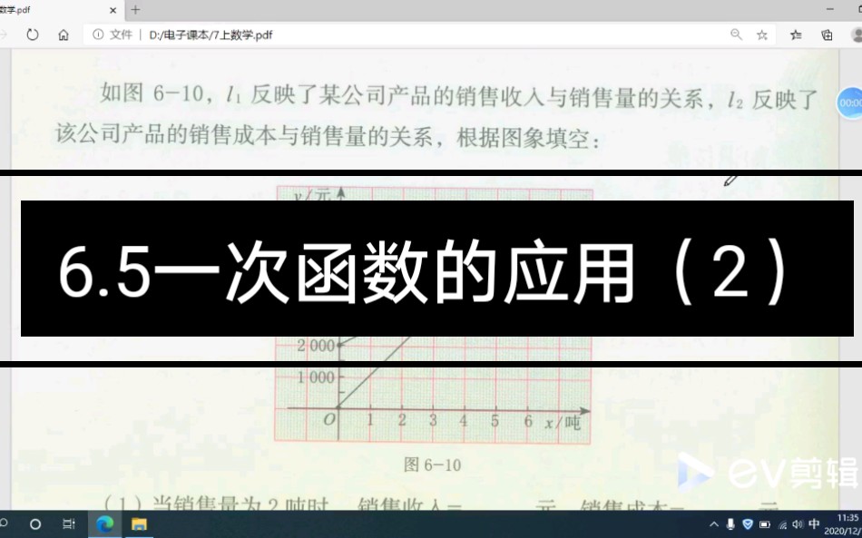 鲁教版初中数学七年级上册第六章《一次函数》6.5一次函数的应用(2)