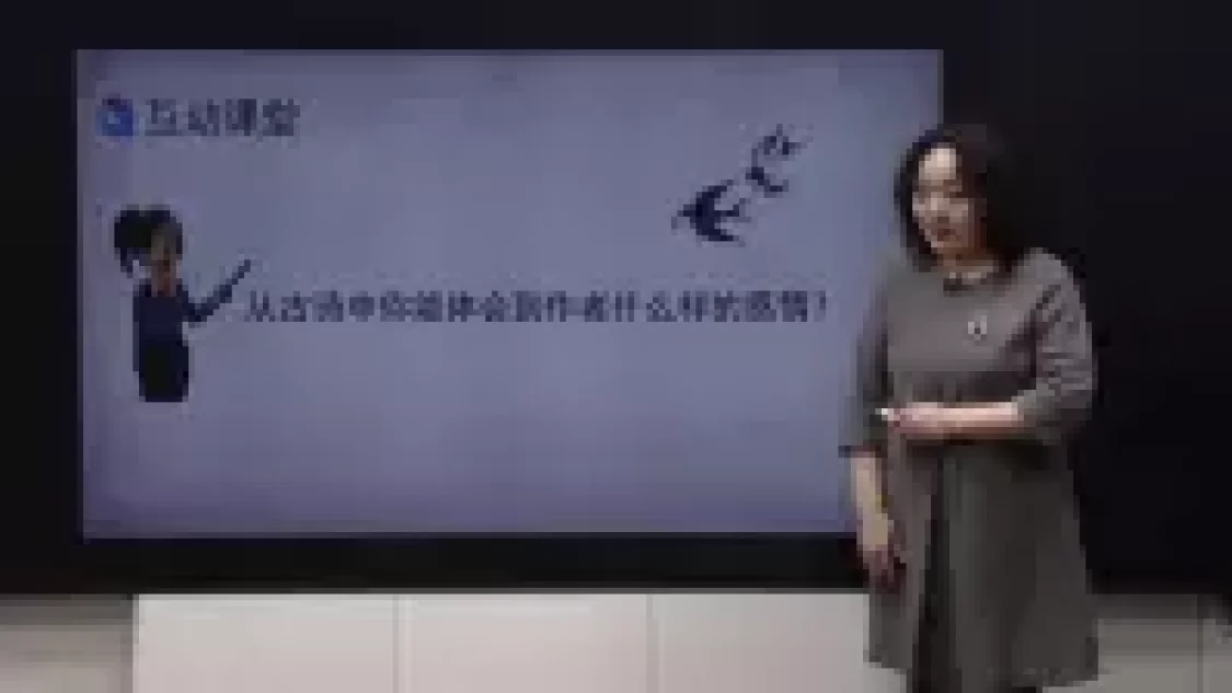 部编版三年级下册《绝句》课堂实录