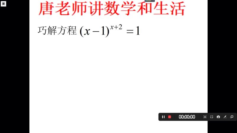 唐老师讲数学和生活之巧解方程1