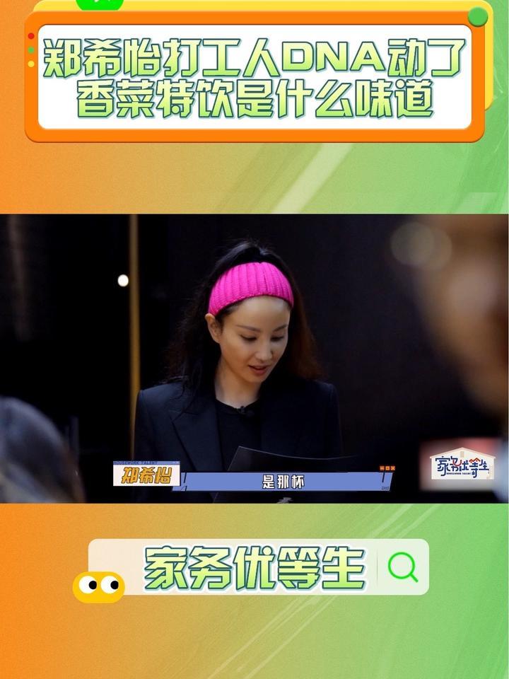 ...了 @郑希怡 来老公的餐厅当服务员,给客人推荐香菜特饮?!#家务优等生
