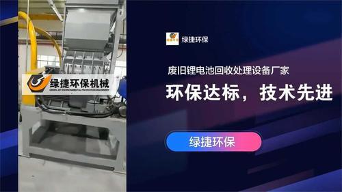 废旧锂电池回收处理设备广东案例现场动力锂电池拆解回收设备