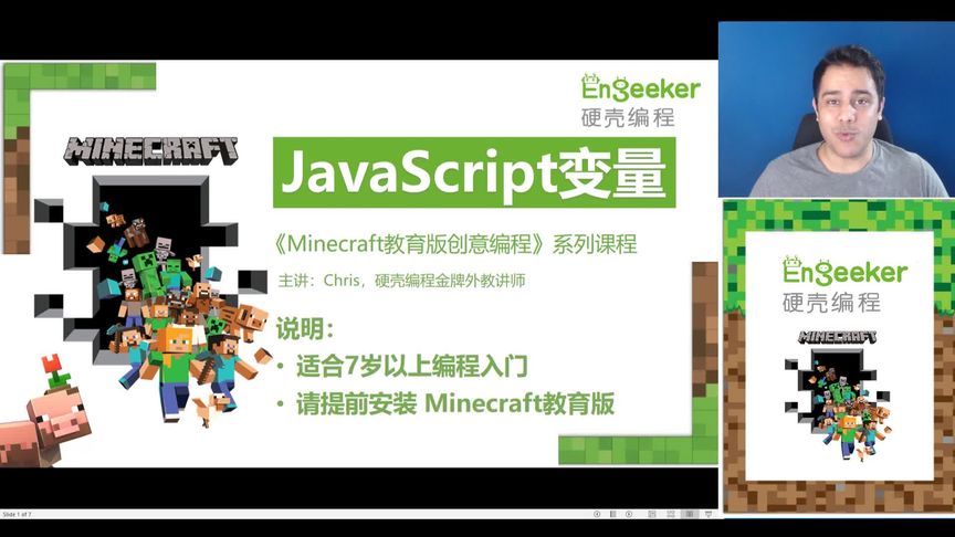 我的世界教育版学编程第二课在游戏时间中学习Javascript