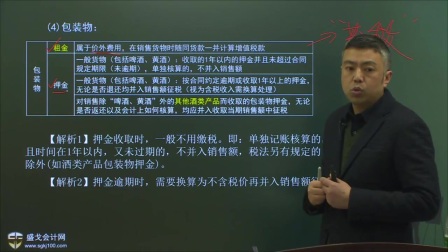 2017年《经济法基础》第四章第一节(4)