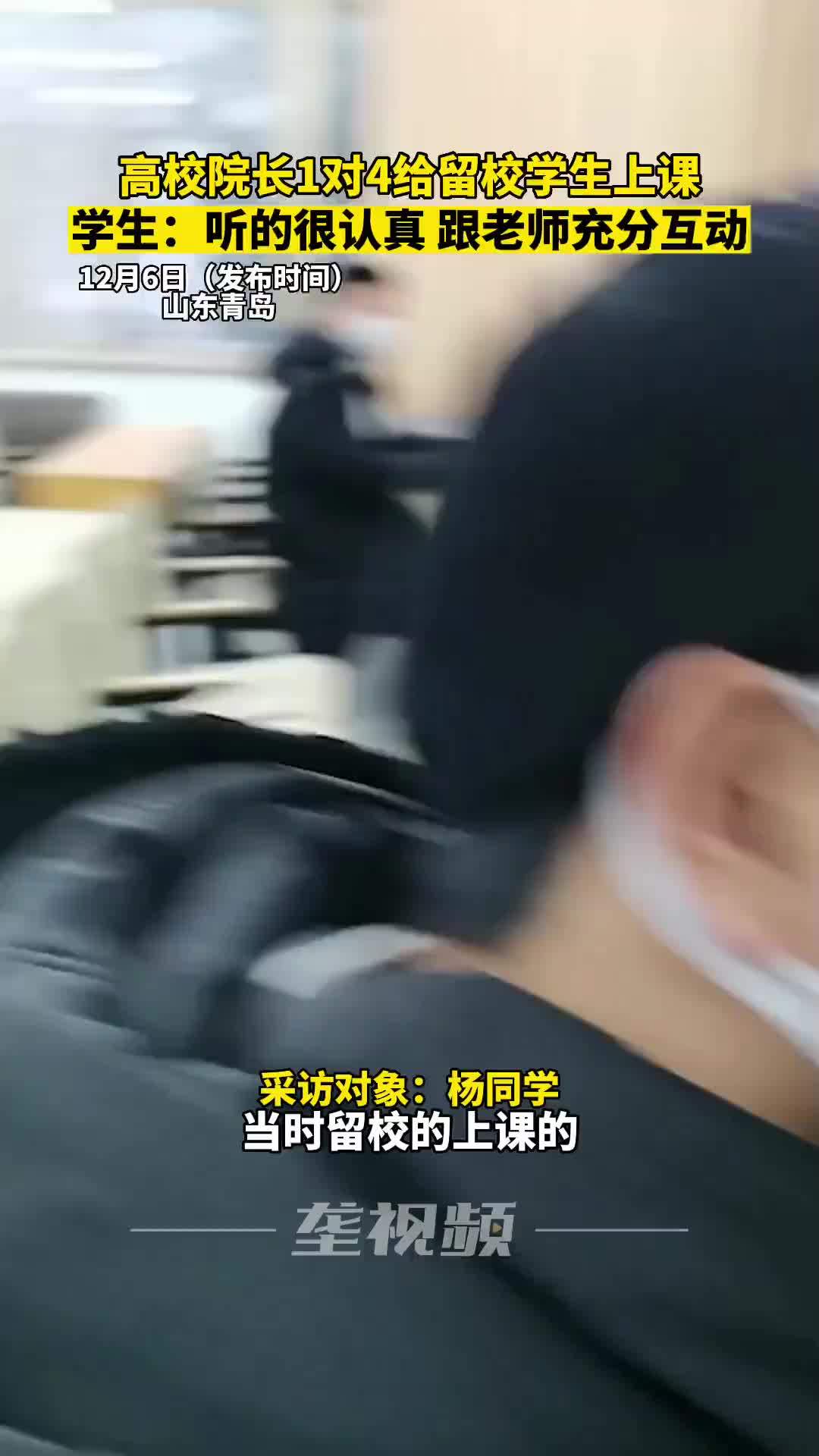 院长1对4给留在学校的学生上课,学生听的很认真跟老师充分互动