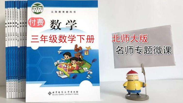 三年级数学下册 培优课堂23 队列表演一 P32 名师微课