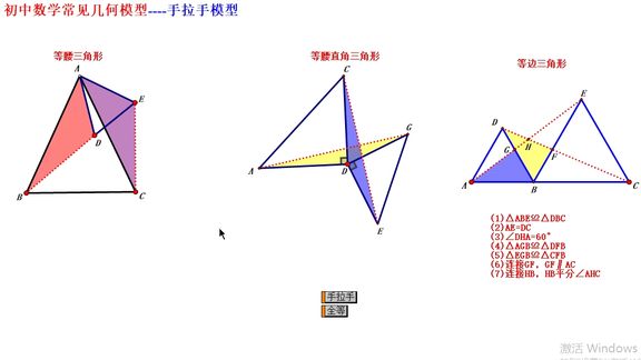20210902-我们只做最纯粹的数学-初中常见几何模型-手拉手模型