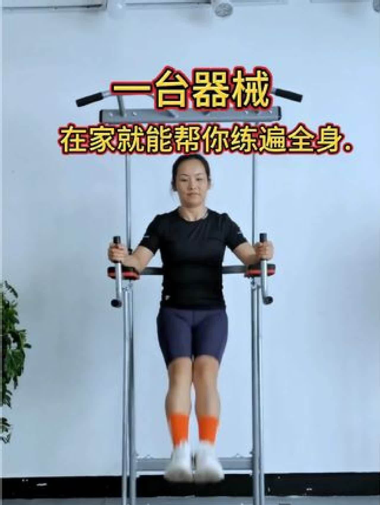 没有时间去健身房,多功能单双杠引体向上,在家就能练遍全身#健身#...