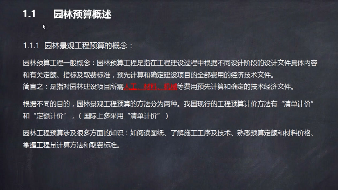 园林工程造价0基础快速入门及案例实操班