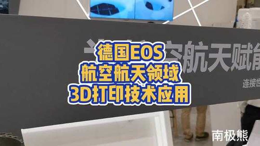 航空航天领域3D打印应用￼