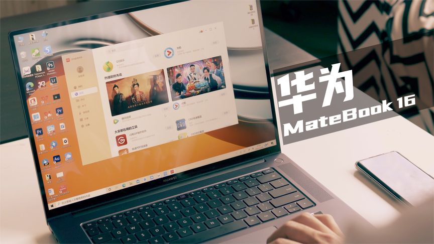 用大屏高性能笔记本办公是什么体验?|华为MateBook 16