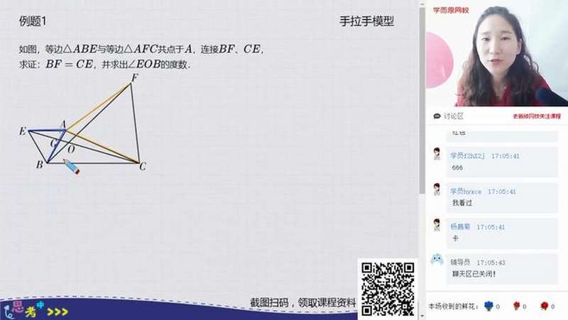 初二回放全国版《数学:全等三角形—手拉手模型》