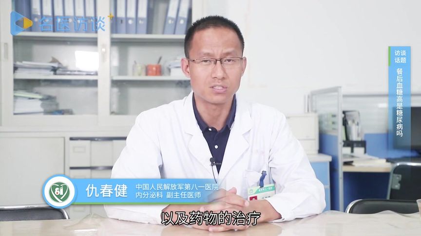 餐后血糖高是糖尿病吗?还不快来收藏