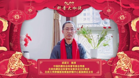 2022年世界癌症日、武爱文教授告诉你:患者居家出现发热怎么办