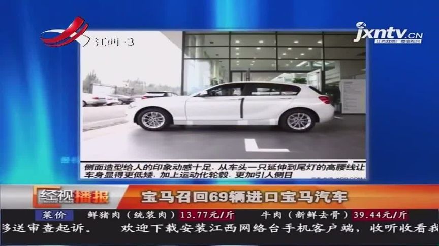 宝马召回69辆进口宝马汽车