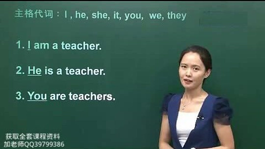 新概念英语第一册 表语从句讲解