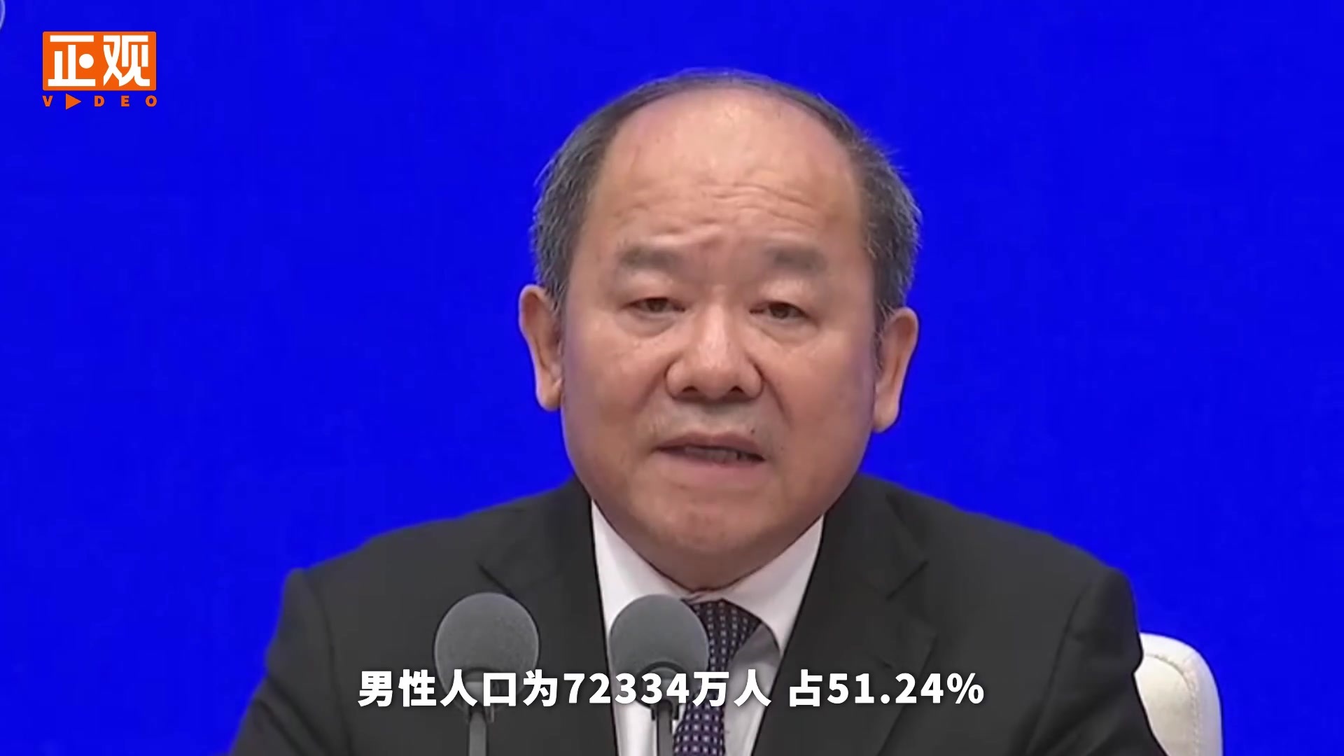 第七次人口普查结果公布!出生人口性别比111.3老龄化进一步加深