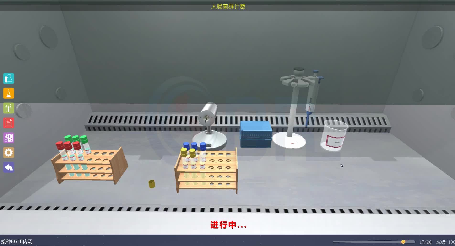 微生物学之北京欧倍尔大肠菌群计数操作仿真软件