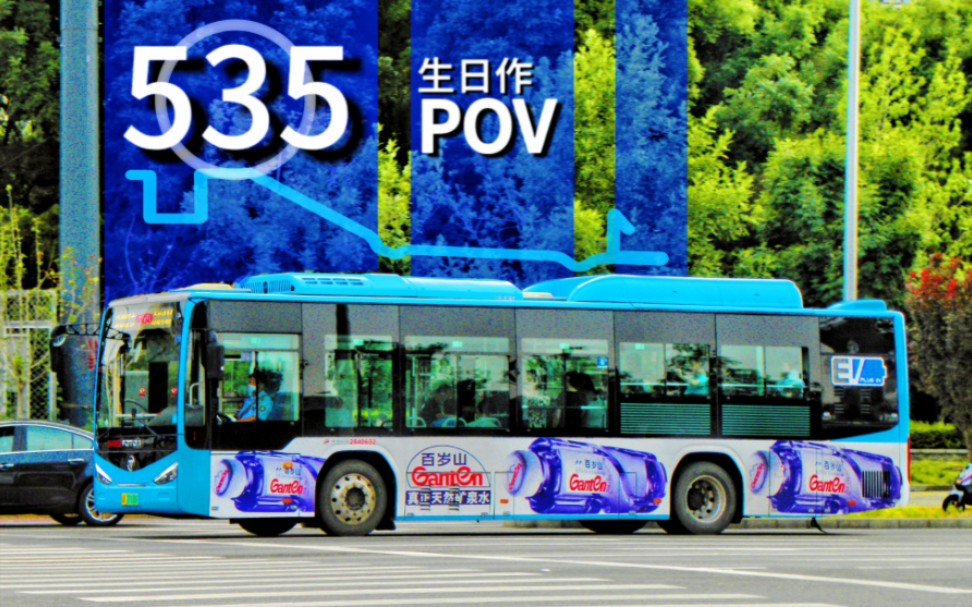 ...作]北京公交535路双向重置POV(白鹿司北街-劲松桥东-白鹿司北街)