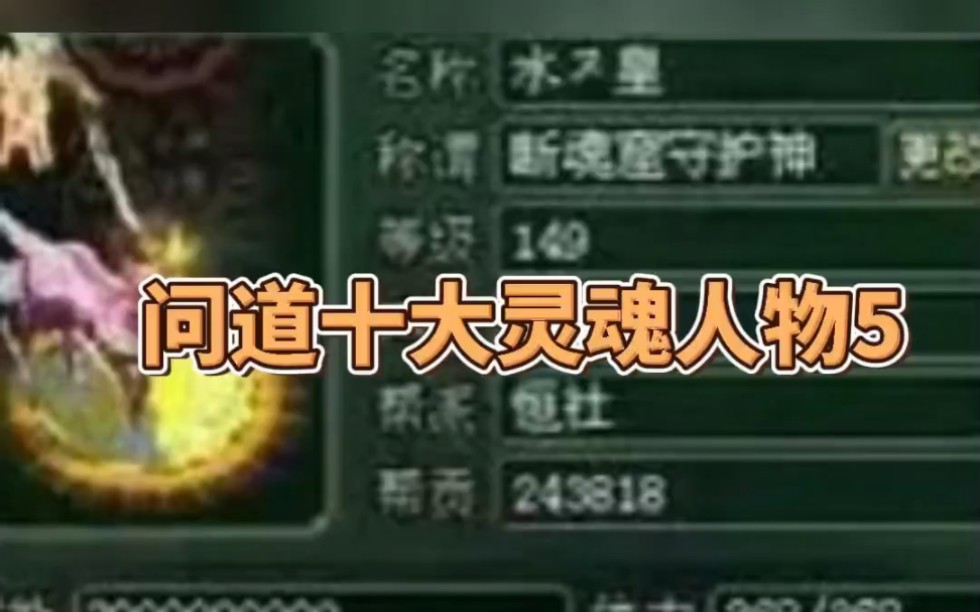 问道第一位破五万道-万里水皇