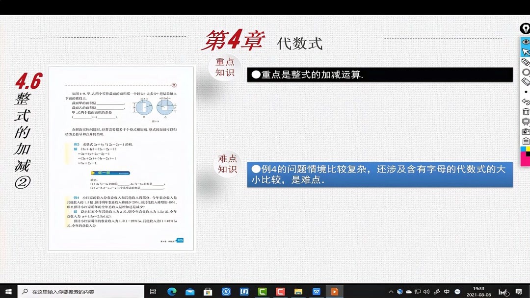 整式的运算4.6.2整式的加减②