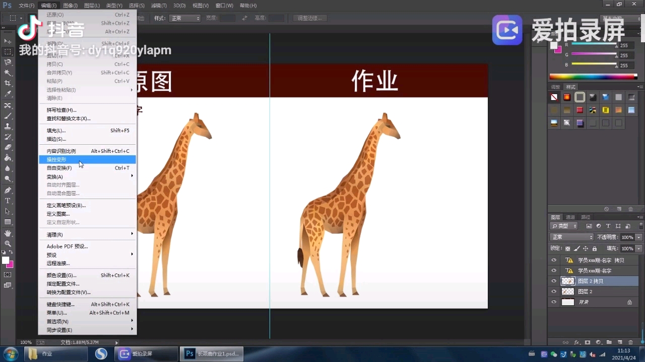 想知道长颈鹿的头怎么低下来吗?来看看ps的操控变形功能吧!