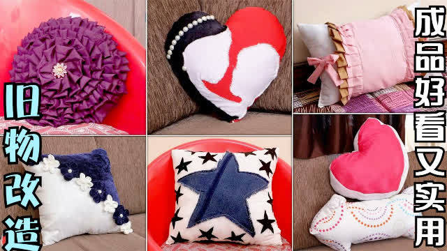 家里的不穿的衣服先别丢,教你改造成抱枕,既好看又能省钱!