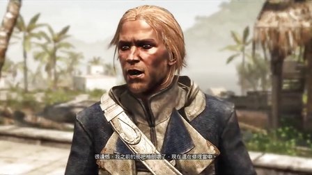 刺客信条4非主流游戏解说测试视频 第五期