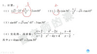 冒老师的课之初中数学九年级7.2特殊角的三角函数值必会题