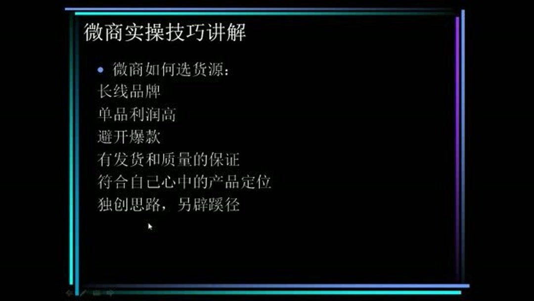 微信营销 微信推广 微商学习推广