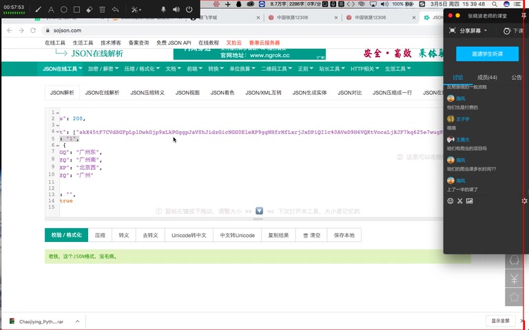 爬虫与数据分析课程