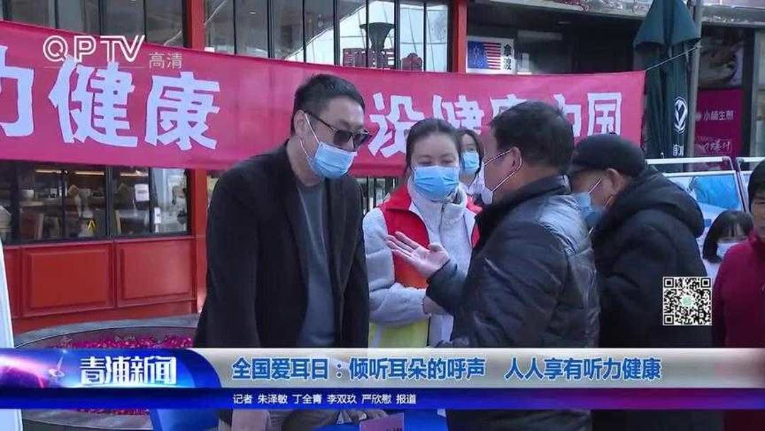 全国爱耳日:倾听耳朵的呼声 人人享有听力健康