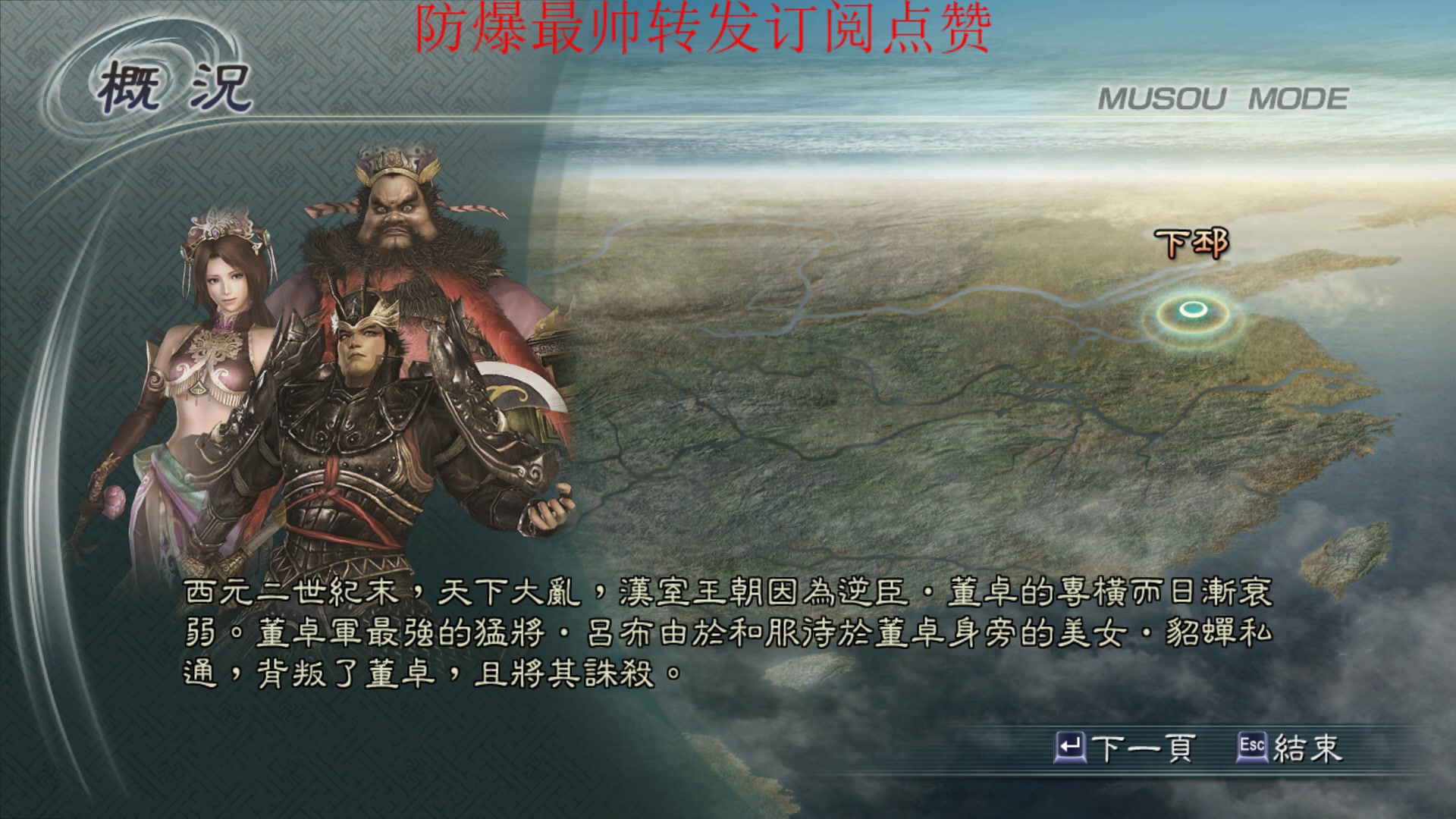 真三国无双5:吕布传《没感情的君主,部下死了自己还在想怎么活命》