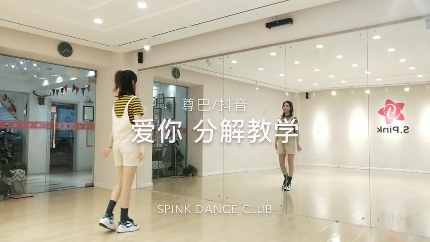 甜美可爱舞蹈 《爱你》舞蹈分解教学-国语720P