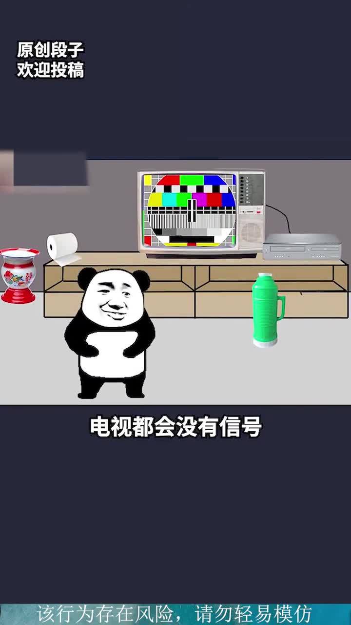 电视会没有信号