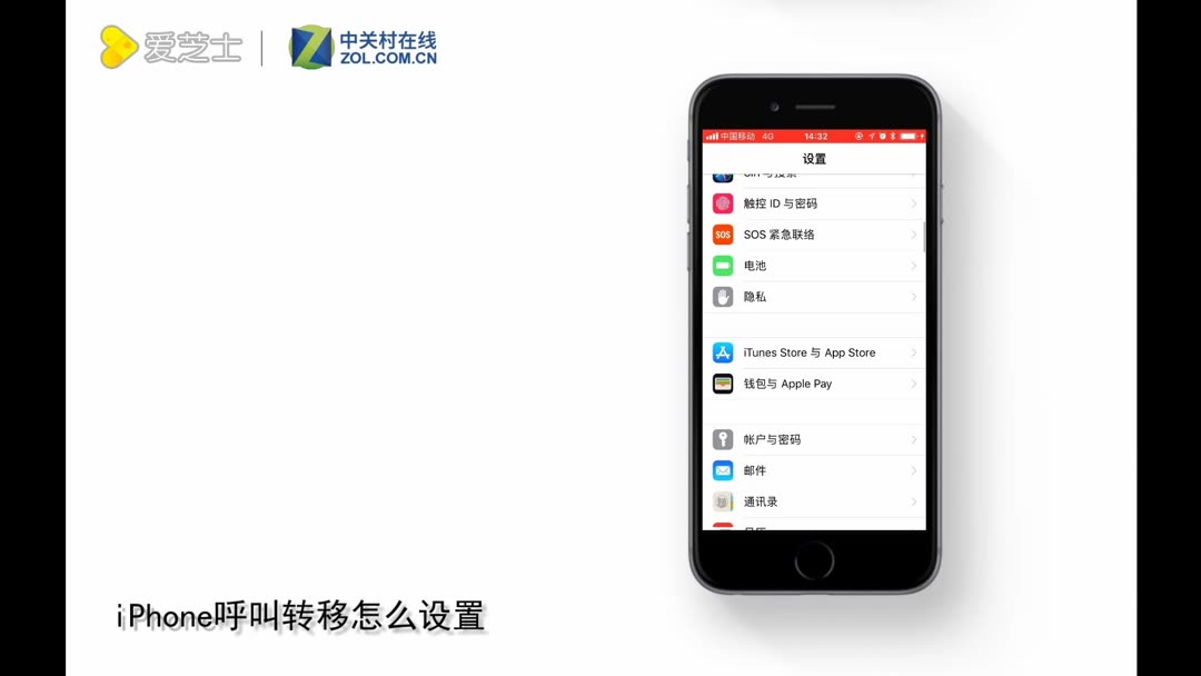 iPhone呼叫转移怎么设置