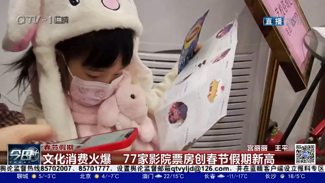 文化消费火爆 77家影院票房创春节假期新高