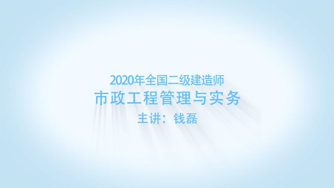 鑫鸿二建市政工程管理与实务第二节7.桥梁支座安装技术(一)