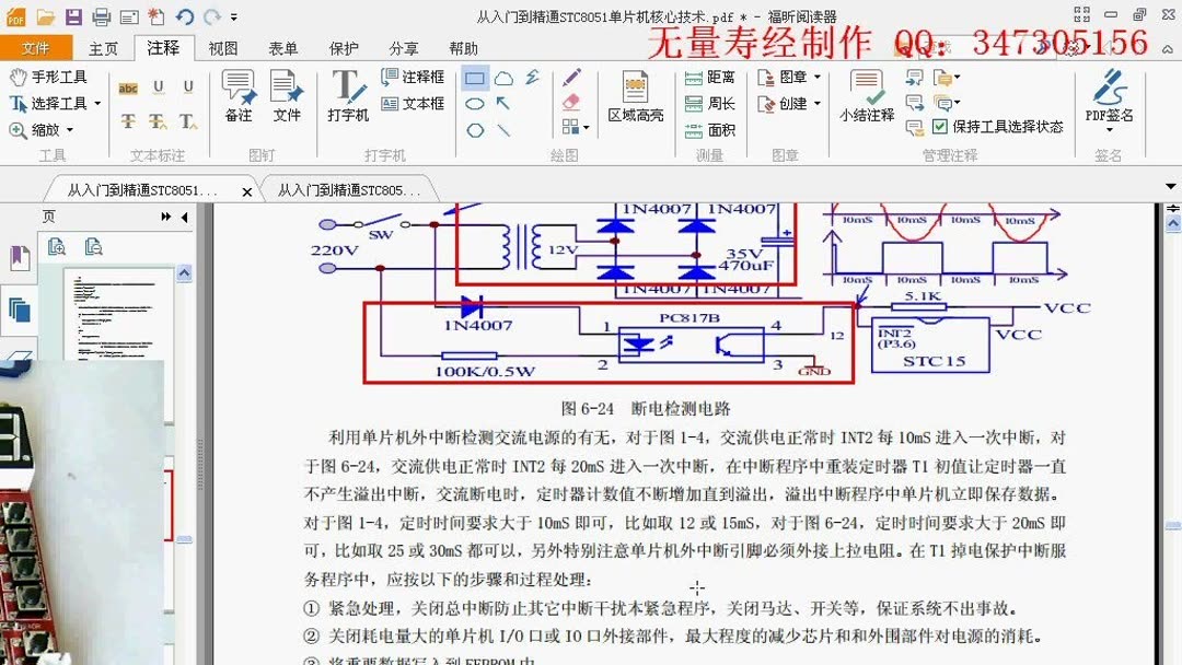 STC15单片机视频—6.4.AT2402断电瞬间存储整数