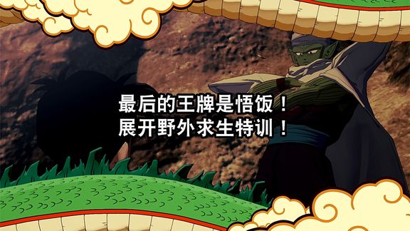 【帕西法尔】龙珠z卡卡罗特 全流程攻略实况 第四期