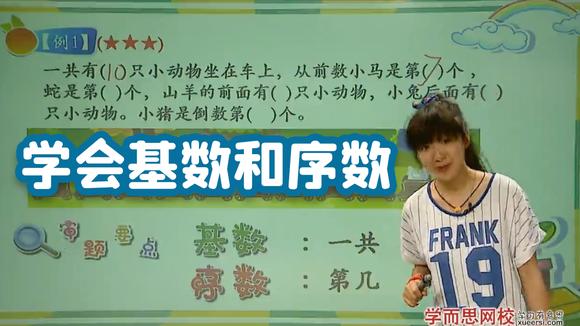 一年级数学基础,认识基数和序数,这个不清楚,小学这类题都会错