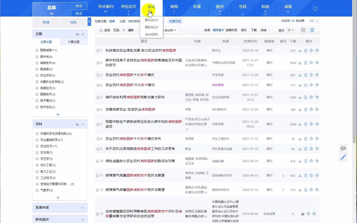 01 文献检索方法