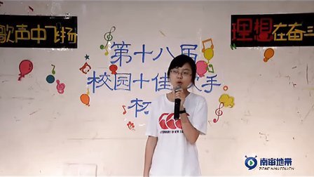 南京审计学院第十八届校园十佳歌手初赛剪辑1第一集